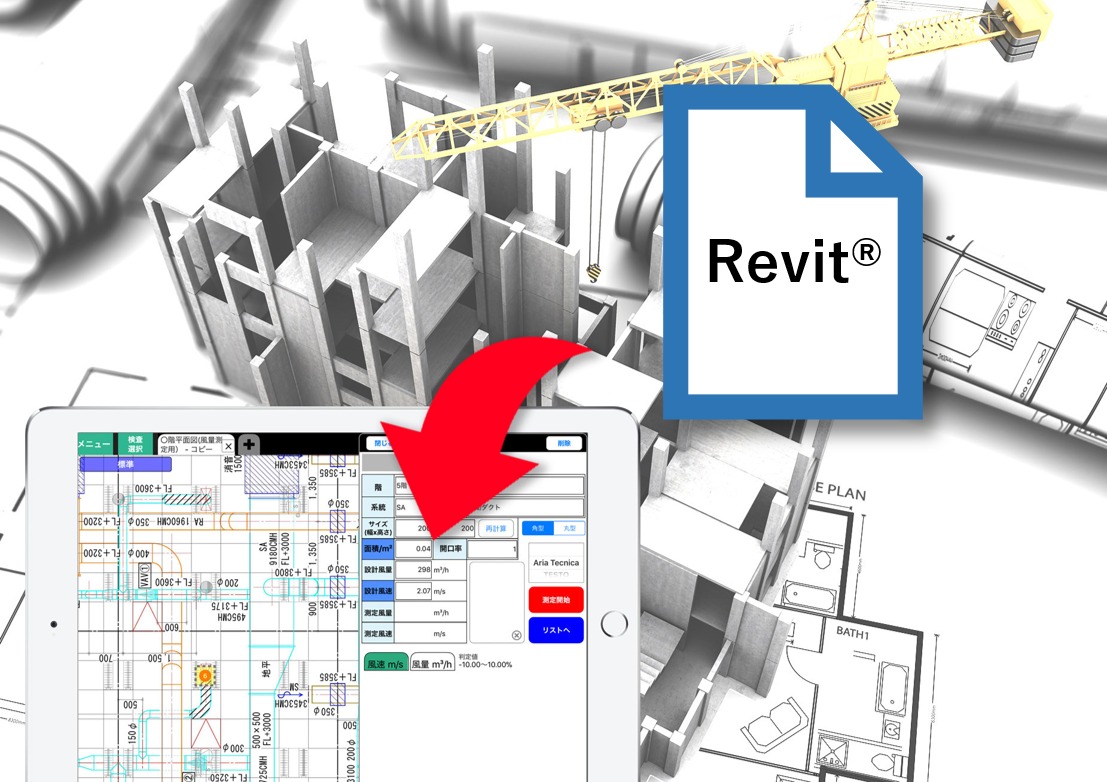 BIMモデルを検査用iPadデータに！Rebro、RevitとSpiderPlusが連携 | 建設ITブログ