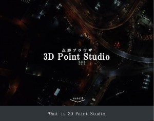 i-Con大賞も受賞！無料点群ブラウザー「3D Point Studio」 | 建設ITブログ