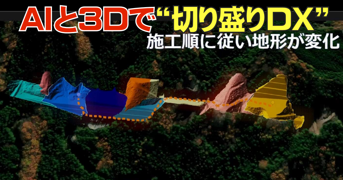 AIと3Dモデルで“切り盛りDX”！ EARTHBRAINが最適計画クラウドを発売 | 建設ITブログ