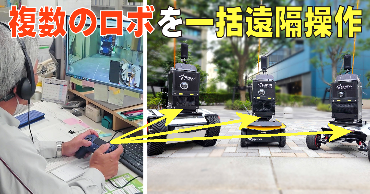 様々なロボを遠隔操作！ 竹中工務店の現場で「RemoteBase」システムを巡視業務に活用中 | 建設ITブログ