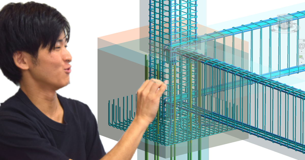 干渉のない配筋BIMモデルを爆速で自動作成！ LightningBIMが狙う鉄筋DX（Arent） | サクセスストーリー